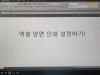 엑셀 양면인쇄 설정하는 방법 확인하기 네이버 블로그